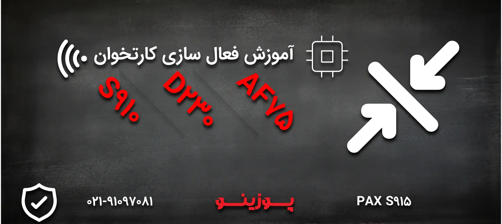 آموزش فعال‌سازی کارتخوان | راه‌اندازی مدل‌های PAX، A75 و S910